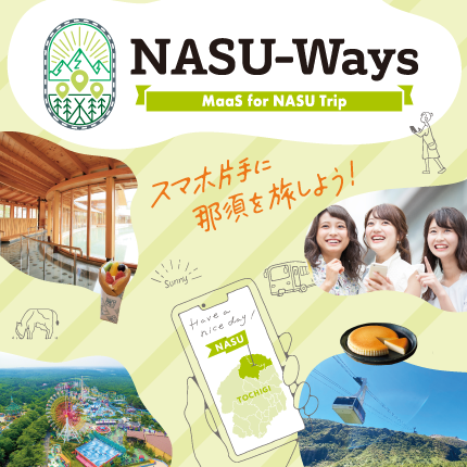 【栃木店舗】NASU-Ways参画のお知らせ – チーズガーデン