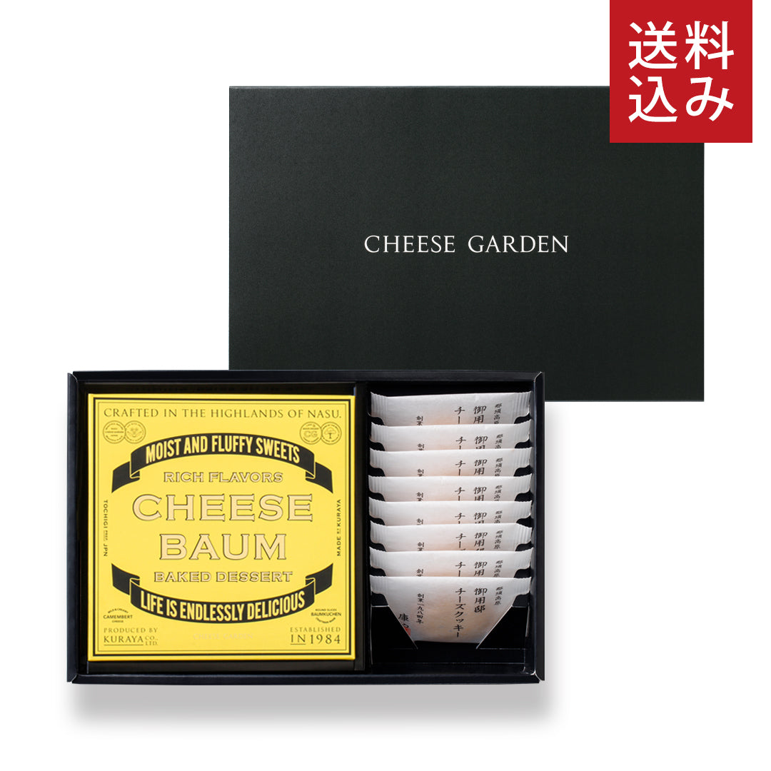 【WEB限定】チーズバウムとクッキーセット – チーズガーデン